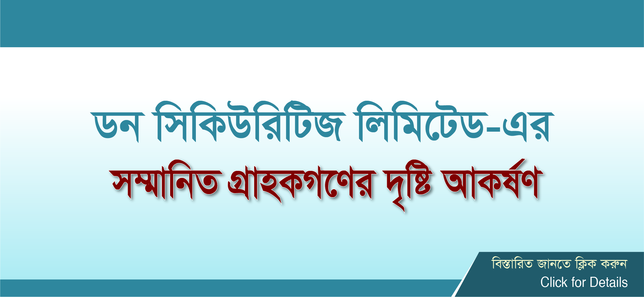 Welcome to CDBL - Central Depository of Bangladesh